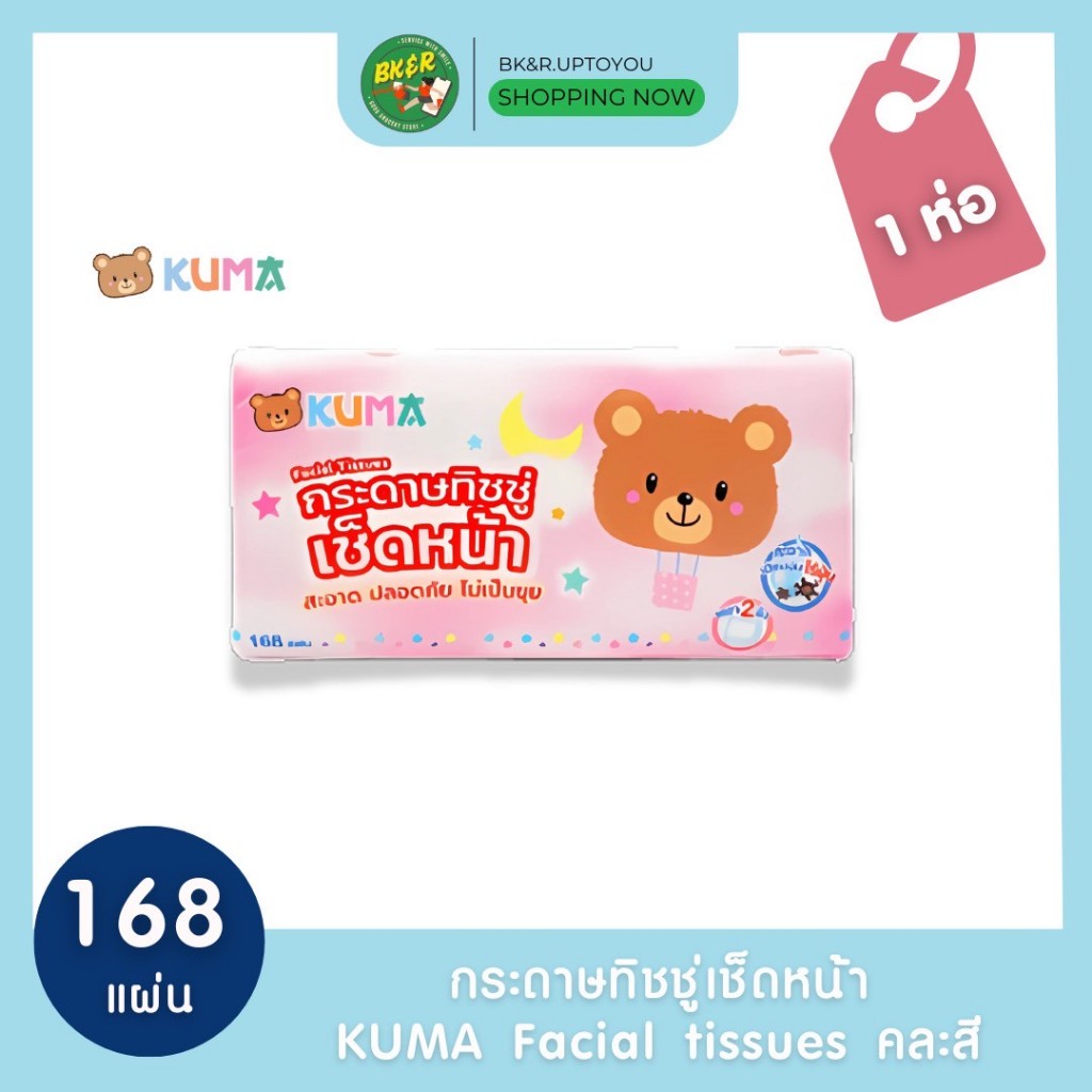 KUMA Facial Tissue กระดาษทิชชู่เช็ดหน้า ทิชชู่คุมะ ขนาด 168 แผ่น 1ห่อ ...