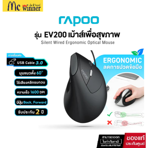 Rapoo รุ่น EV200 Silent Wired Ergonomic Optical Mouse (EV200-BK) เม้าส์เพื่อสุขภาพ | Shopee Thailand