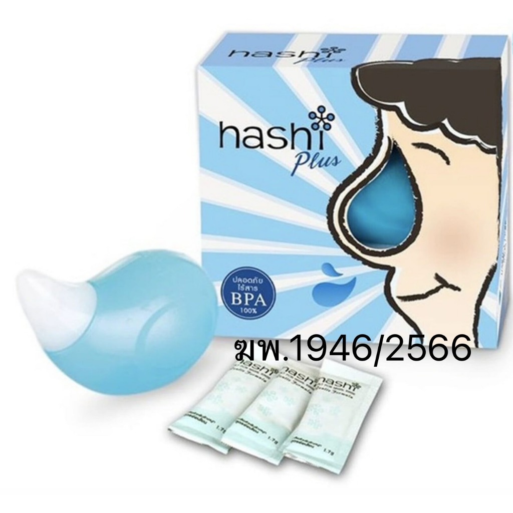 hashi Plus ชุดเกลือและอุปกรณ์ล้างจมูก 1ขวดกับ15ซอง | Shopee Thailand