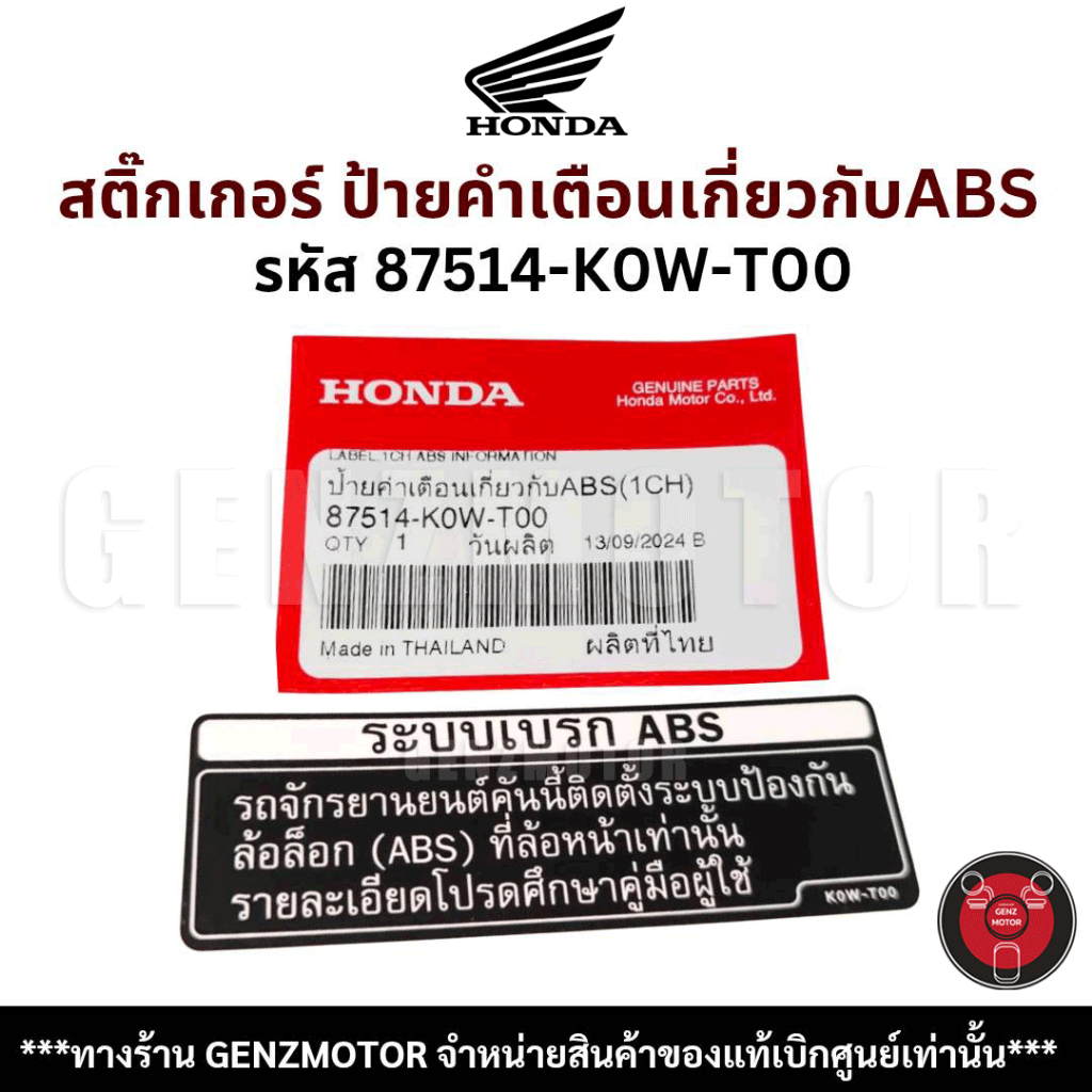 สติ๊กเกอร์ ป้ายคำเตือนเกี่ยวกับ ABS 1CH ภาษาไทย รถรุ่น ADV150,PCX160 ...