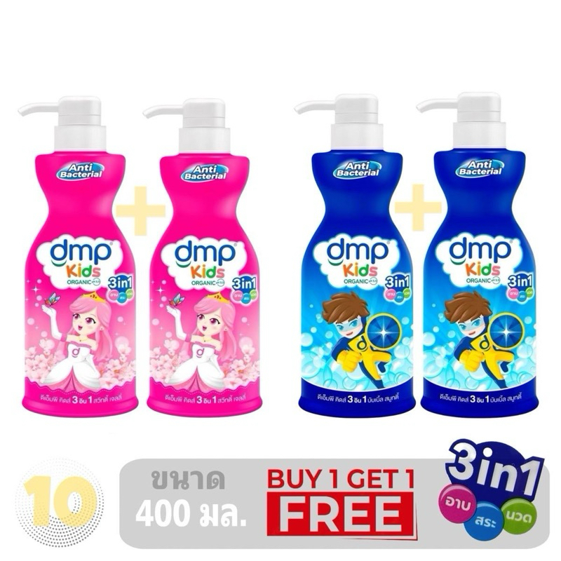 dmp Kids 3 in 1 อาบ สระ นวด เดอมาพอร์น อาบสระนวด สำหรับเด็ก ออแกนิก ...