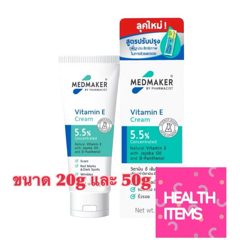 ((โฉมใหม่)) Medmaker Vitamin E‼️วิตามินอีเข้มข้น เมดเมเกอร์ 20g ,50g ...