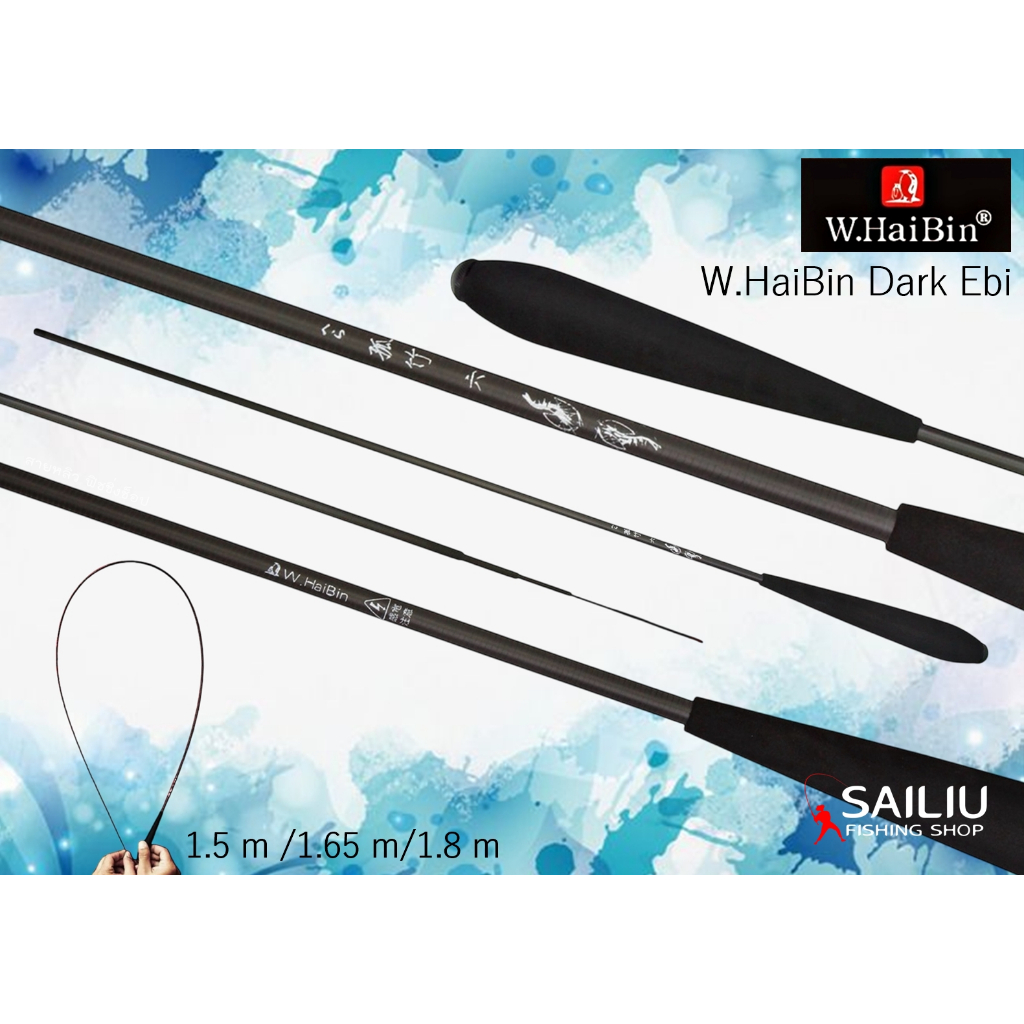 คันตกกุ้ง W.HaiBin Dark Ebi ไฮบิ้น ดาร์ค อีบิ 1.5/1.65/1.8 (มีสินค้าพร้อมส่งในไทย) | Shopee Thailand