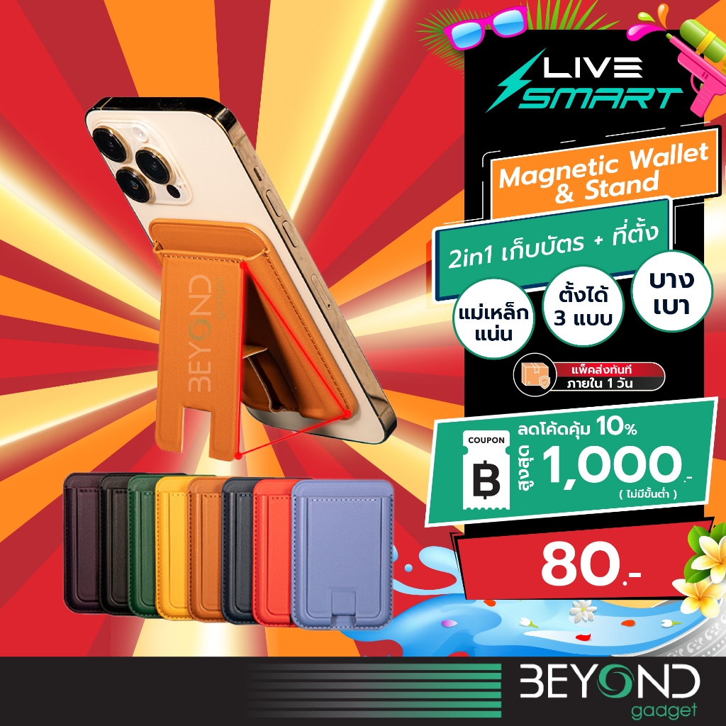 แม่เหล็กแรง ️ที่ใส่บัตร ที่ตั้งมือถือ LiveSmart Snap On ซองใส่บัตร Magnetic Phone Stand Wallet ...