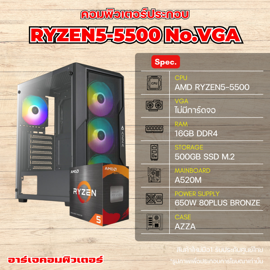 คอมประกอบ : AMD RYZEN5 5500 / 16G DDR4 / M.2 500G / A520M / PSU 650W ...