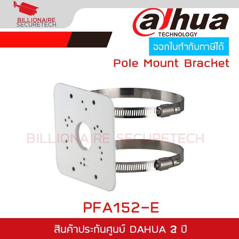 DAHUA PFA152-E Pole Mount Bracket BY BILLIONAIRE SECURETECH | Shopee Thailand