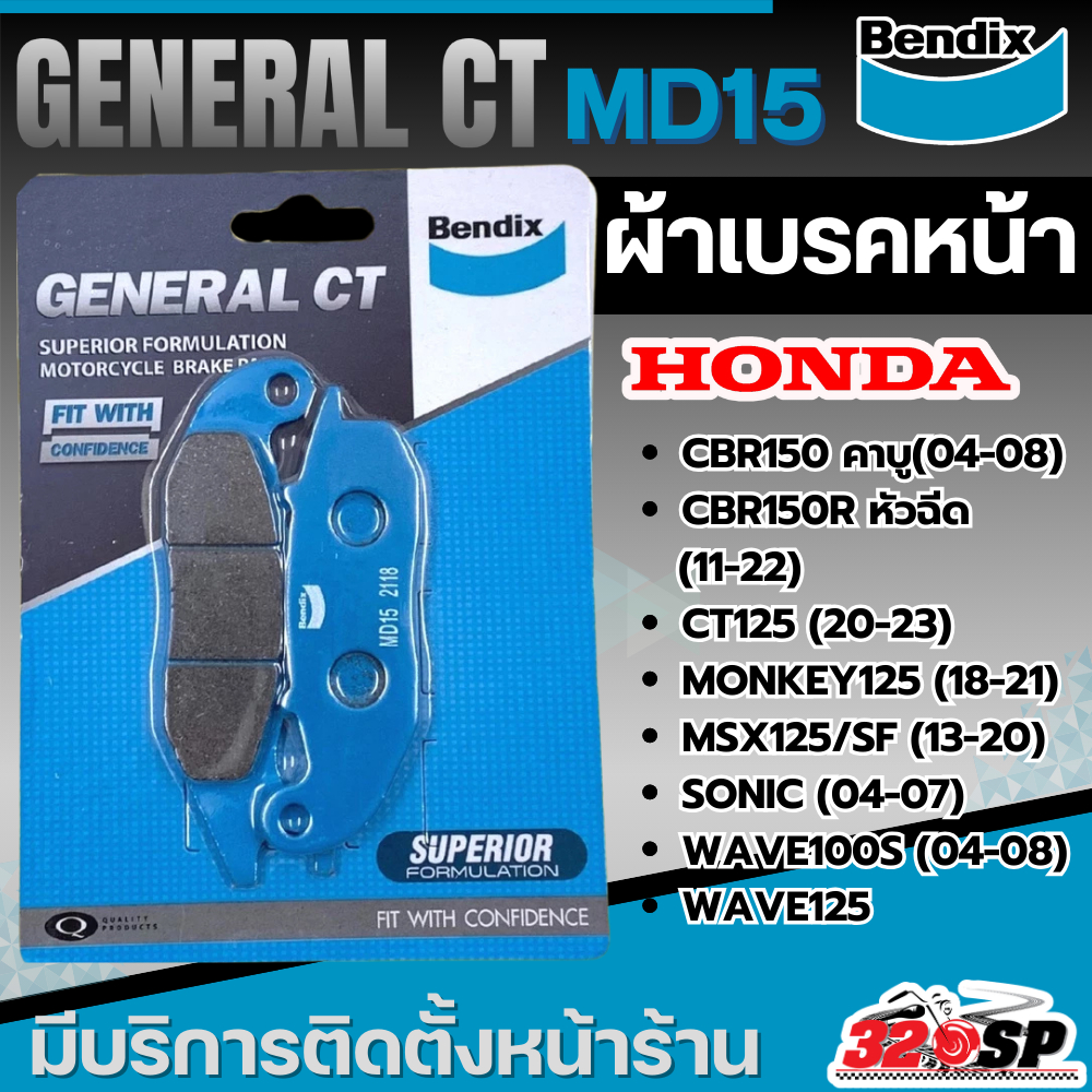 ผ้าเบรค BENDIX GENERAL CT รหัส MD15 รุ่น HONDA MONKEY125/CT125/MSX125 ...