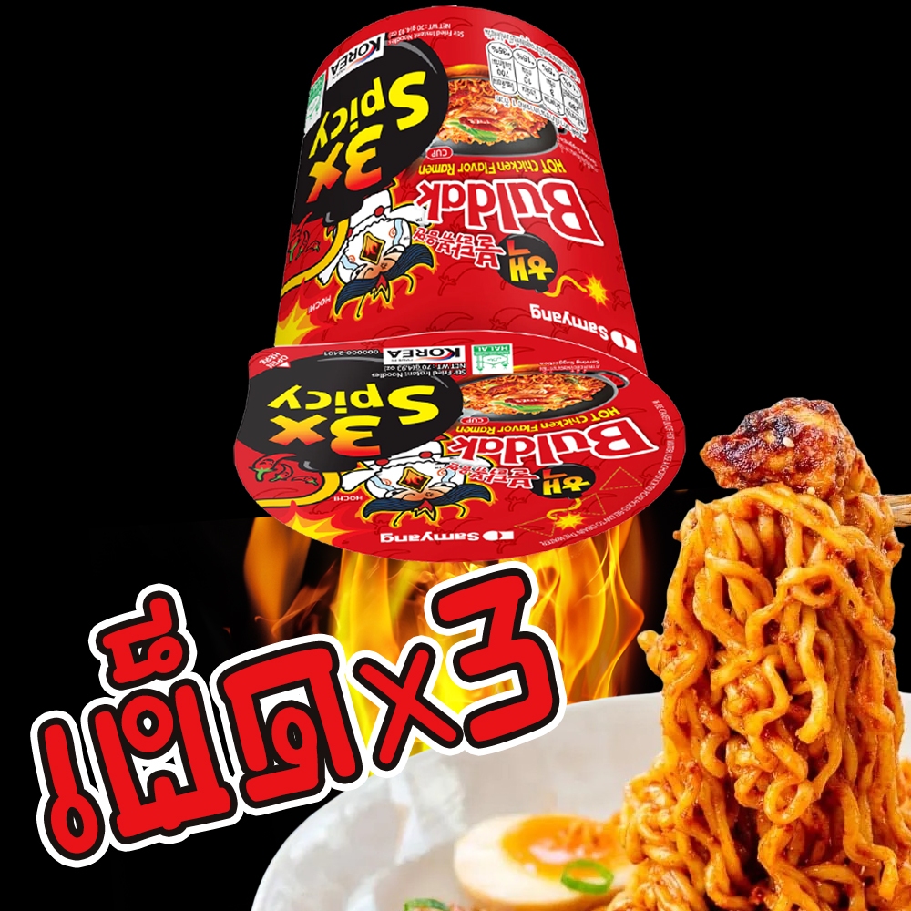 มาม่าเกาหลีเผ็ดx3 Samyang มาม่าเผ็ด แบบคัพ มาม่าเผ็ดคูณx3 มาม่าเผ็ด ...