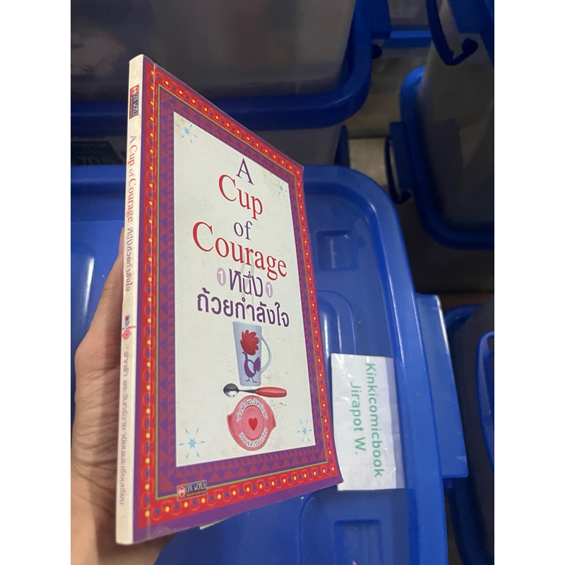 A Cup of courage หนึ่งถ้วยกำลังใจ อื่นๆ | Shopee Thailand