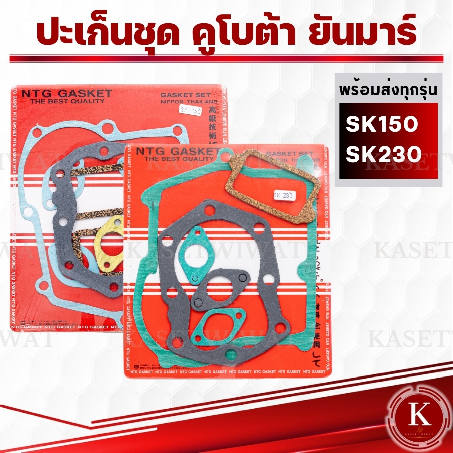 ปะเก็นชุด เครื่องยนต์อเนกประสงค์ เครื่องคูโบต้า SK150 SK230 | Shopee Thailand