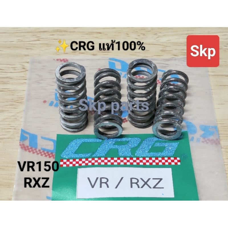 [VR,RXZ]สปริงครัชแต่ง ใส่รุ่น Vr150, Rxz [CRG-แท้100%].**ชุด4ตัว** | Shopee Thailand
