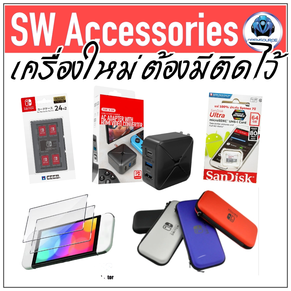 (สินค้าส่งในไทย สำหรับคนมีเครื่องใหม่) SW Accessories สำหรับคนเพิ่งมี ...