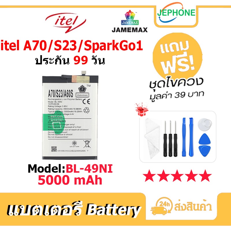 แบตเตอรี่ Battery สำหรับ itel A70/S23/Spark Go1 model BL-49NI คุณภาพสูง แบต (5000mAh) free ...