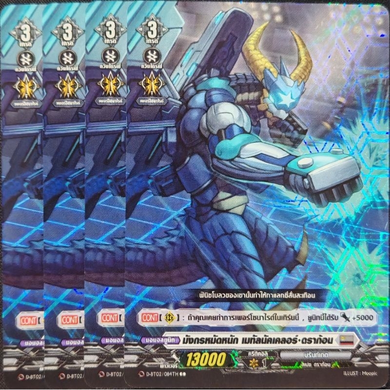 เซ็ต มังกรหมัดหนัก เมทัลนัคเคลอร์ ดราก้อน 4 ใบฟอย D-BT02/084 | Shopee Thailand