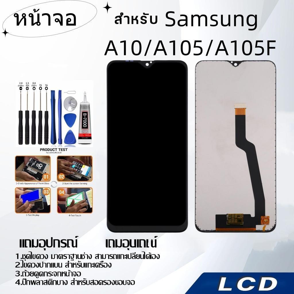 samsung A10/A105/A105F/A05/A055 หน้าจอ LCD Display Screen จอพร้อม ...
