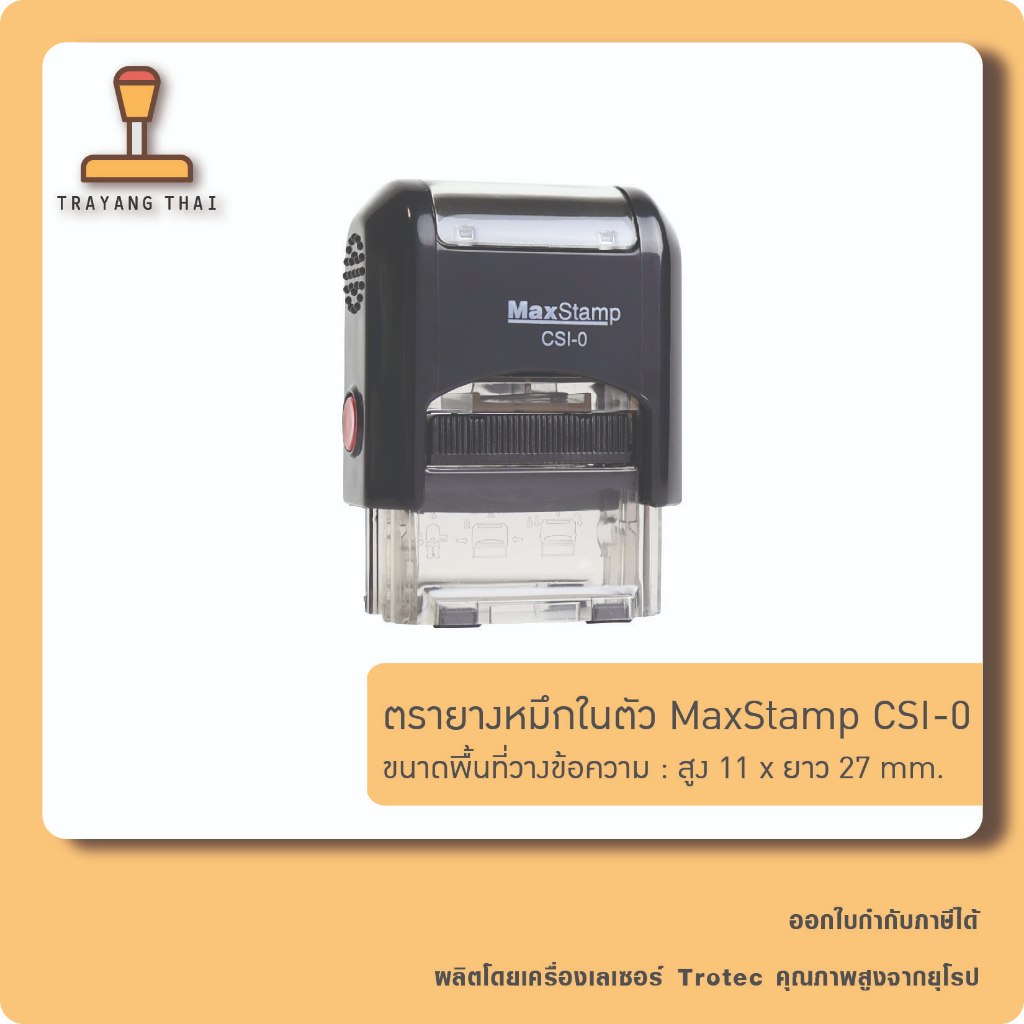 ตรายางหมึกในตัวแบรนด์ MaxStamp รุ่น CSI-0 (ขนาด 11 x 27 mm.) | Shopee Thailand