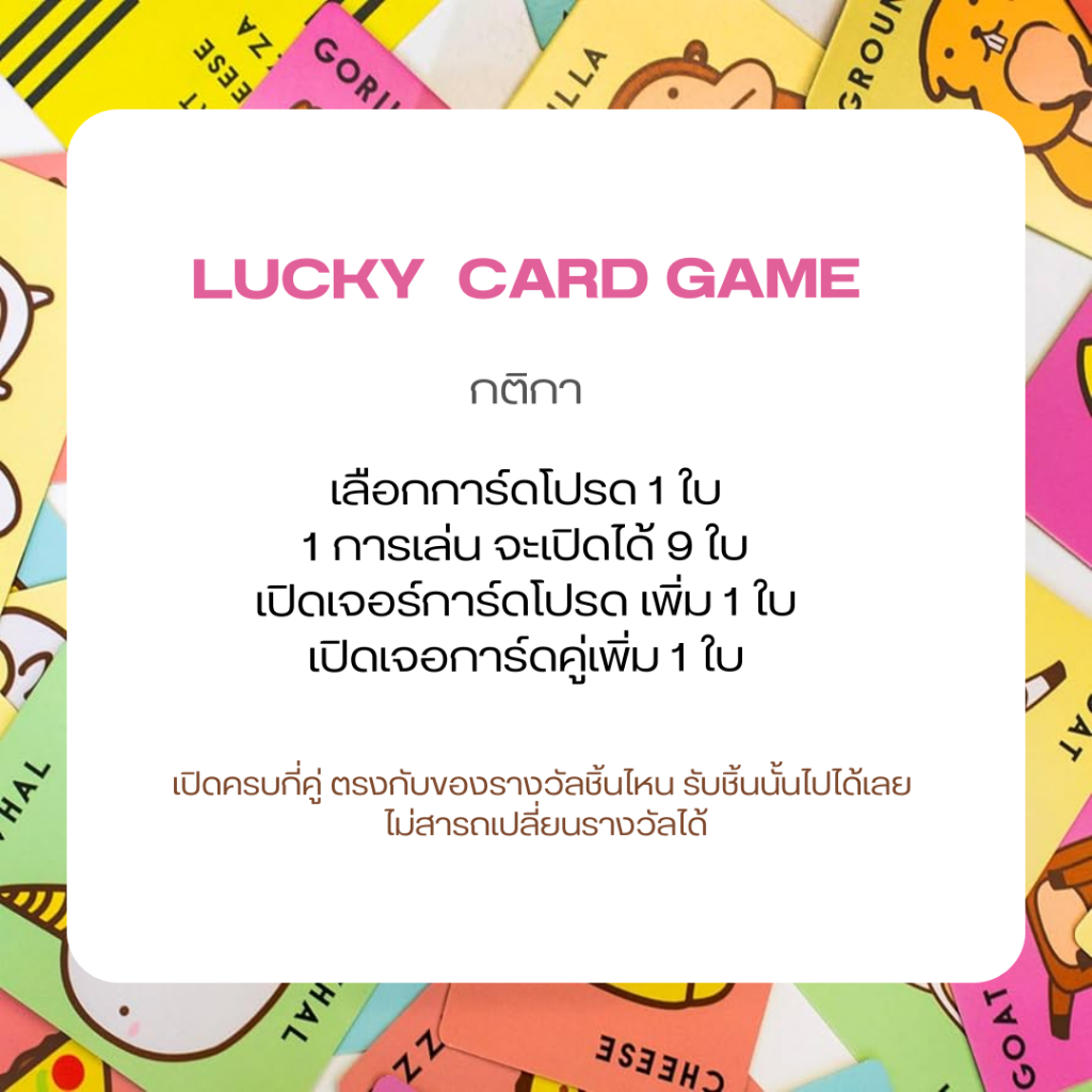 [เฉพาะไลฟ์] LUCKY CARD GAME จับคู่การ์ด ลุ้นรางวัล | Shopee Thailand