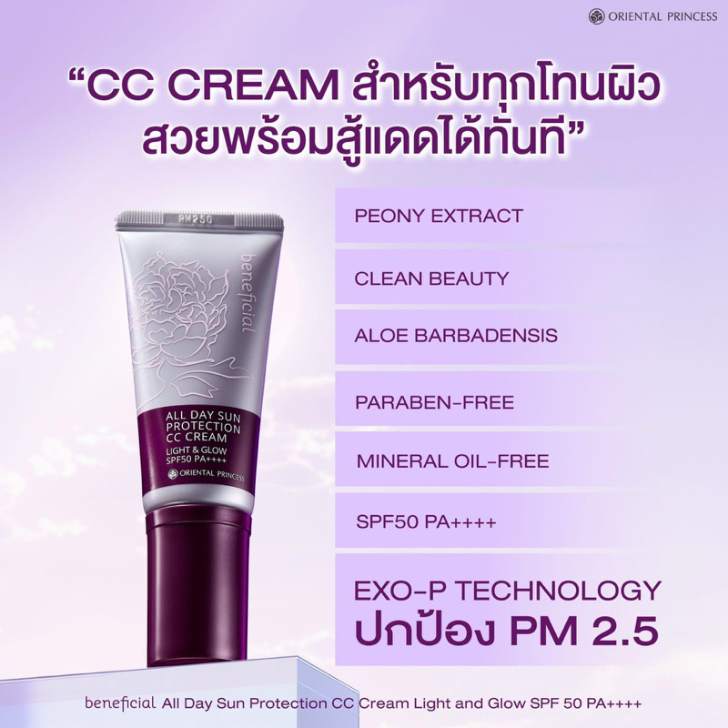 ซีซีกันแดดเนื้อบางเบา beneficial All Day Sun Protection CC Cream Light ...