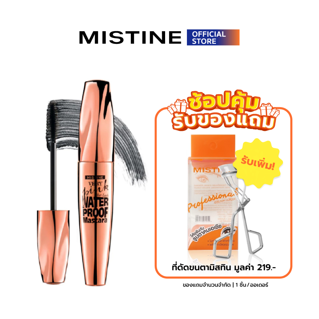 MISTINE VERY PINK FIBER LASH WATER PROOF MASCARA 7 G มาสคาร่า กันน้ำ ...