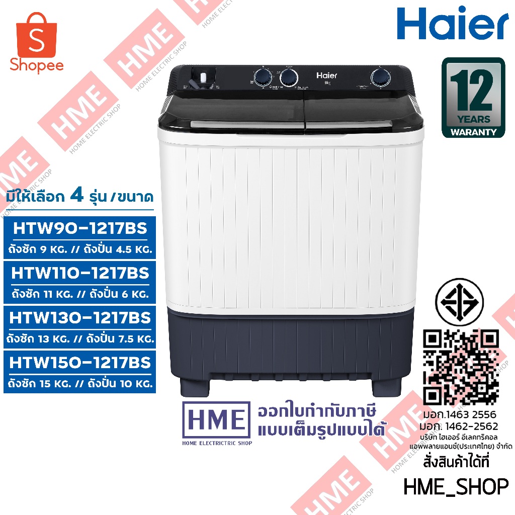 II [HME] HAIER ซักผ้าถังคู่ 9 - 15 kg HTW90-1217BS / HTW110-1217BS ...