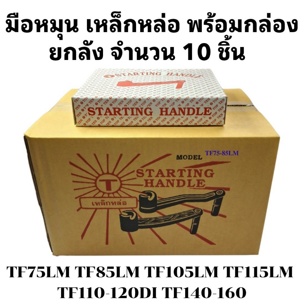 ยกลัง มือหมุน เหล็กหล่อ YANMAR จ้าวโลก รุ่น TF75LM TF85LM TF105LM ...