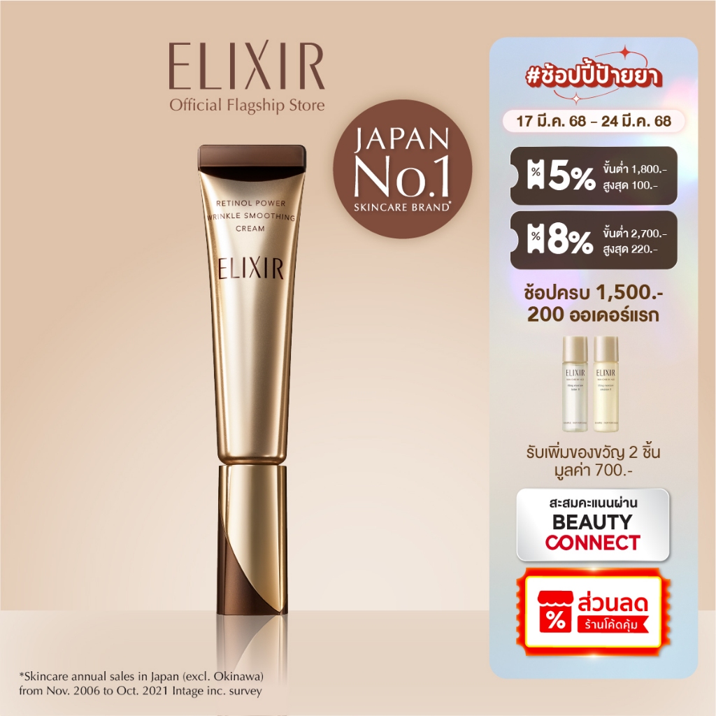 [พิเศษ 18-24 มีค 68] Elixir อิลิคเซอร์ เรตินอล พาวเวอร์ ริงเกิล สมูธติ ...