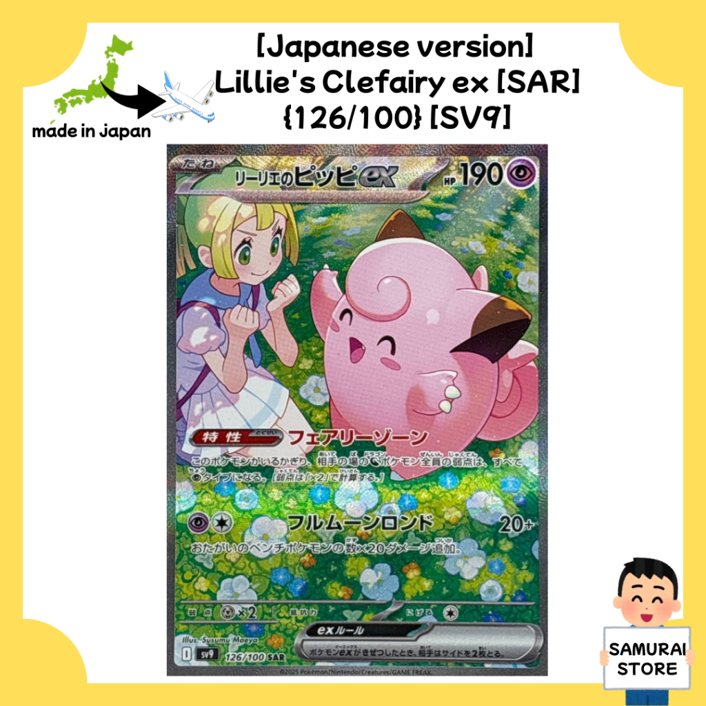 Lillie's Clefairy EX [SAR] {126/100} [SV9] การ์ดโปเกมอน เวอร์ชันญี่ปุ่น | Shopee Thailand