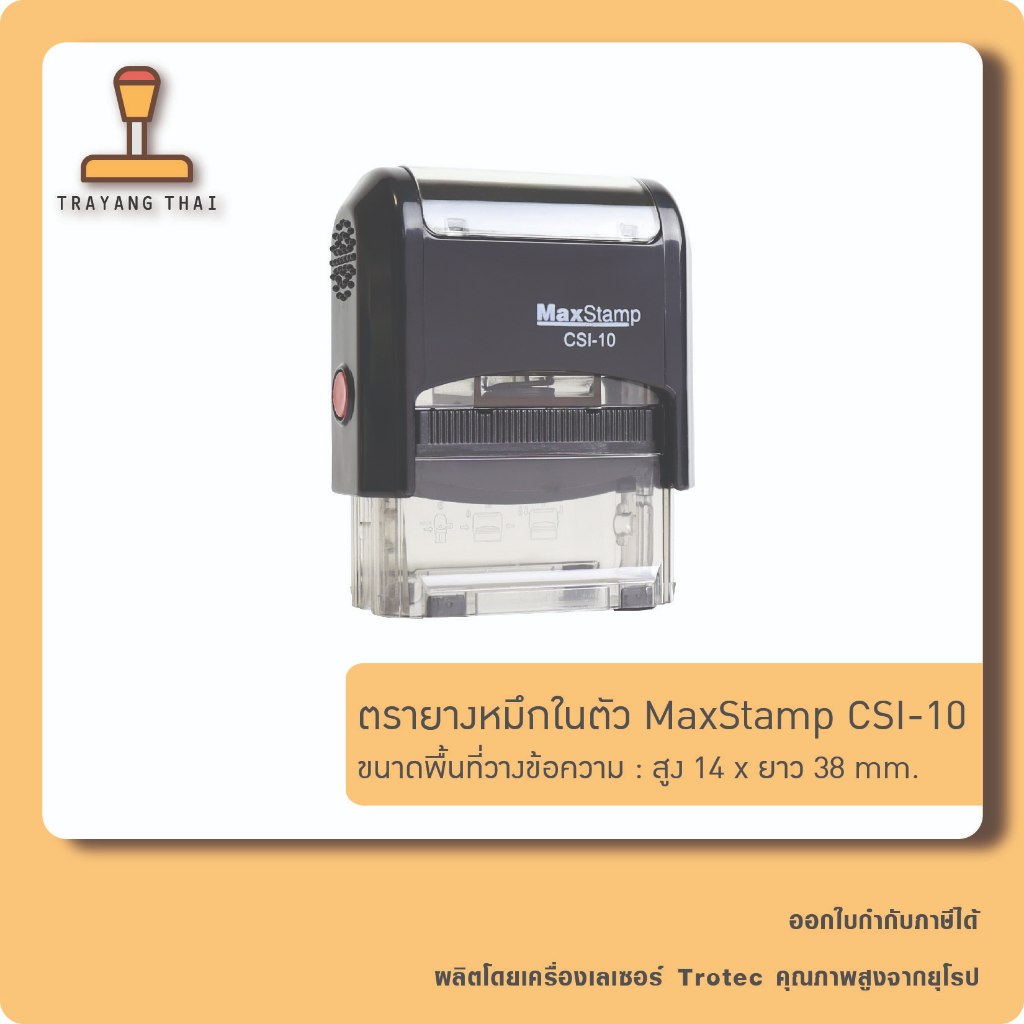 ตรายางหมึกในตัวแบรนด์ MaxStamp รุ่น CSI-10 (ขนาด 14 x 38 mm.) | Shopee Thailand