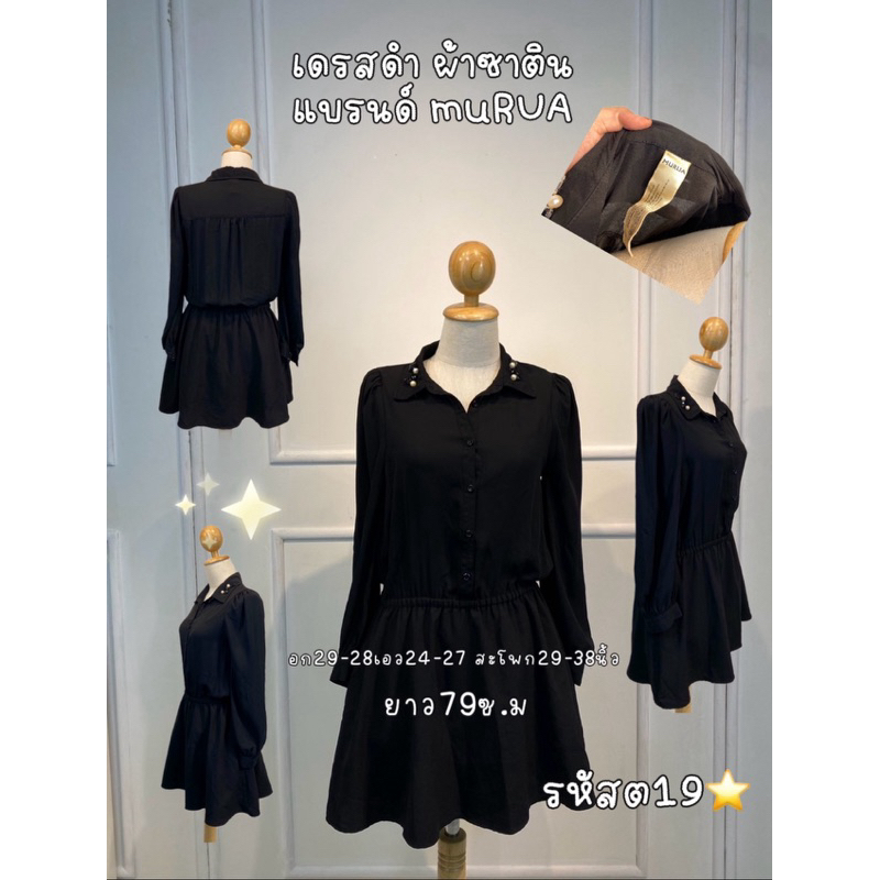 Murua Satin Black Dress เดรสดำ ผ้าซาติน แบรนด์ MURUA(ต19) | Shopee Thailand