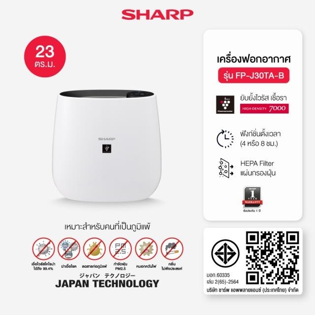 [เหลือสีดำ] Sharp เครื่องฟอกอากาศ ขนาด 23 ตร.ม. FP-J30TA (รับประกันศูนย์ 1 ปี) | Shopee Thailand
