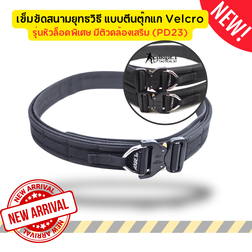 Bogie1 เข็มขัดยุทธวิธีแบบ2ชั้นรุ่นใหม่ pd23 แบบมีห่วงคล้อง | Shopee Thailand