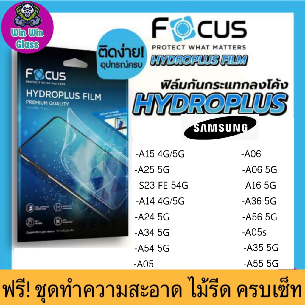 Focus ฟิล์มไฮโดรเจล Samsung รุ่น A14, A24, A34, A54, A05, A05s, S23 fe, A15, A25, A35, A55, A06 ...