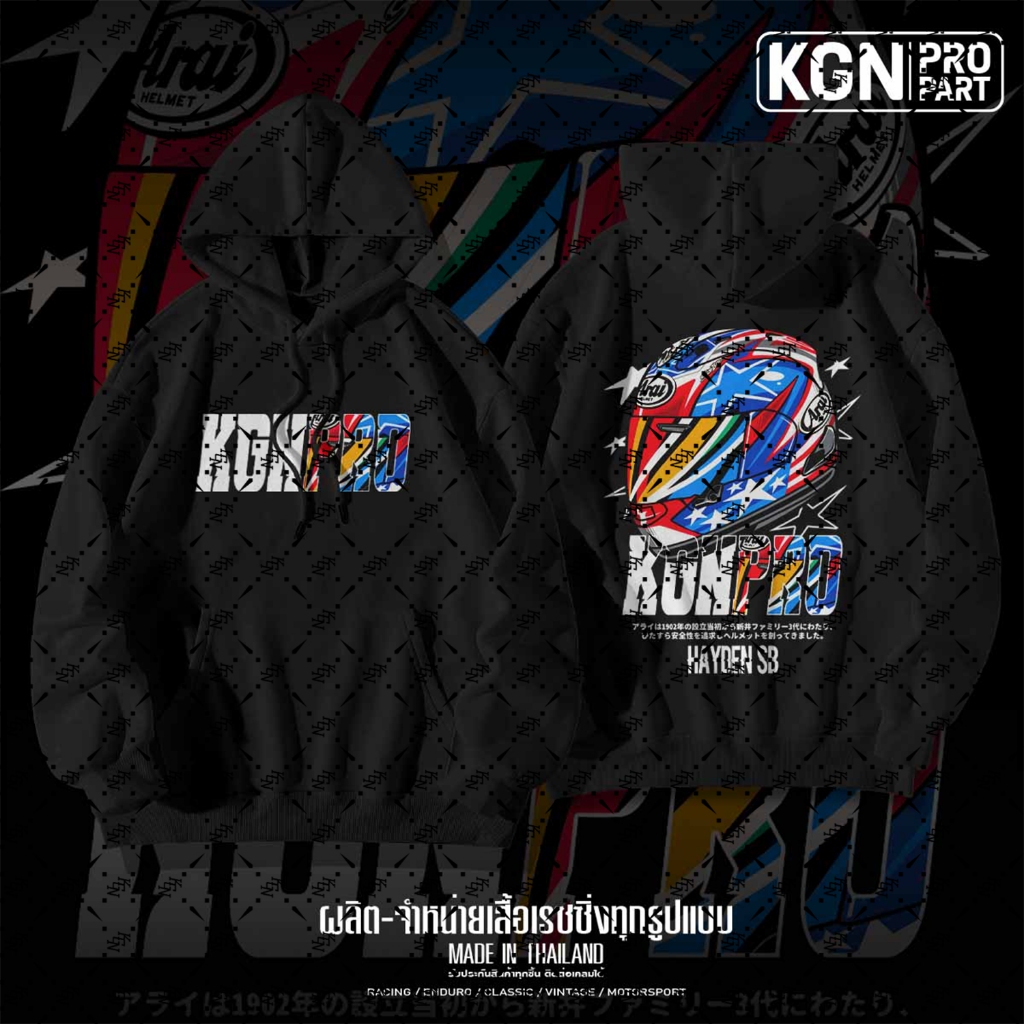 แท้ KGNPRO เสื้อฮู้ด KGNPRO HELMET อาราอิ ดูชื่อร้านก่อนสั่ง ใส่ขับรถ กันแดด กันหนาว เสื้อกัน ...