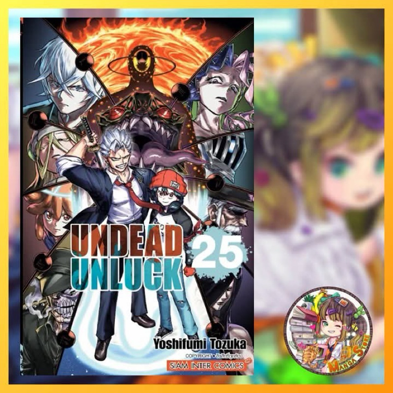 จอง UNDEAD UNLUCK เล่ม 1-25มือ 1 | Shopee Thailand