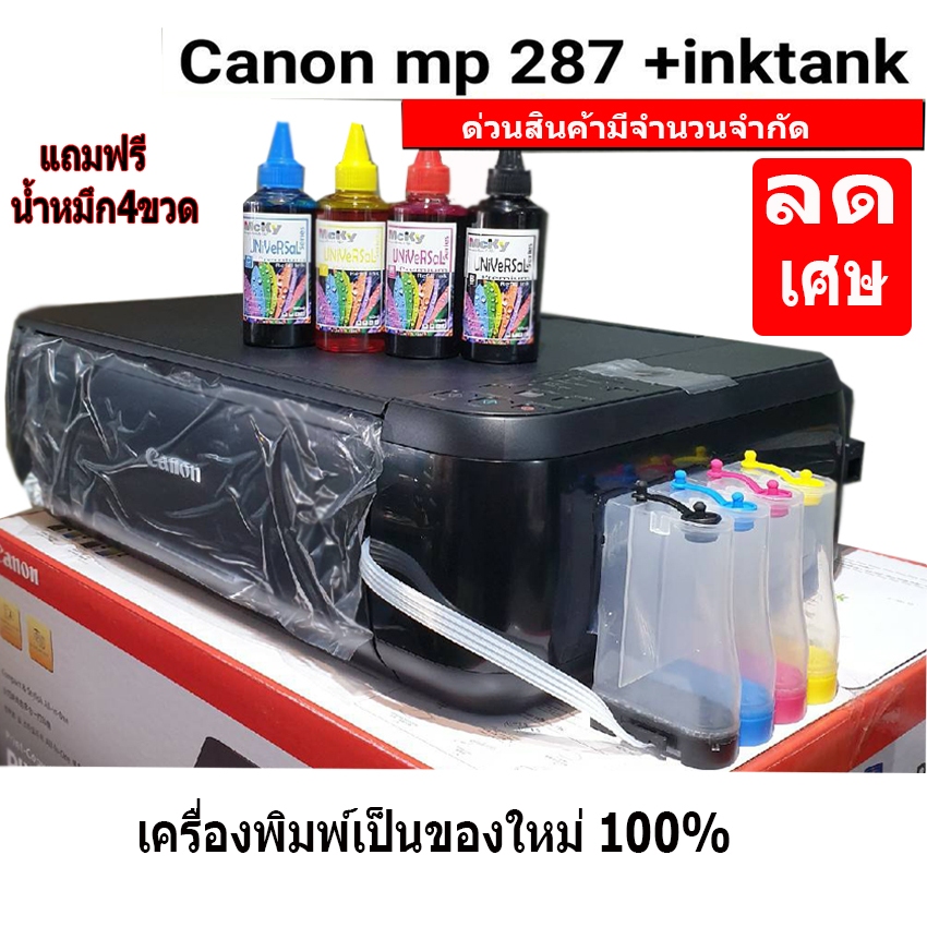 Canon mp 287 เครื่องใหม่ มือ1 หัวพิมพ์ใหม่ ติดTankให้พร้อมใช้งาน ...