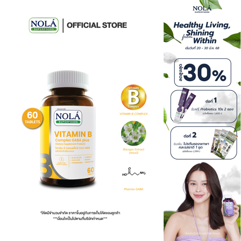 (ใหม่) NOLÁ VITAMIN B Complex GABA plus บูสต์สมอง ไบร์ทตลอดวัน | Shopee ...