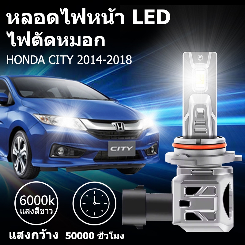 หลอดไฟตัดหมอกLED HONDA CITY 2014-2018 แสงขาว มีพัดลมในตัว ราคาต่อ 1 คู่ ...