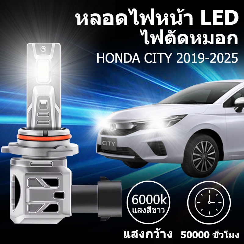 หลอดไฟตัดหมอกLED HONDA CITY 2019-2025 แสงขาว มีพัดลมในตัว ราคาต่อ 1 คู่ ...