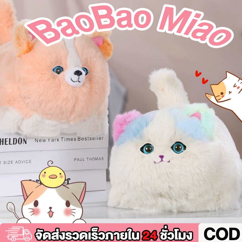 Hug Meow กอดเหมียว แมวจำลอง เรียนรู้ที่จะพูด โมเดลแบตเตอรี สัตว์เลี้ยง ...