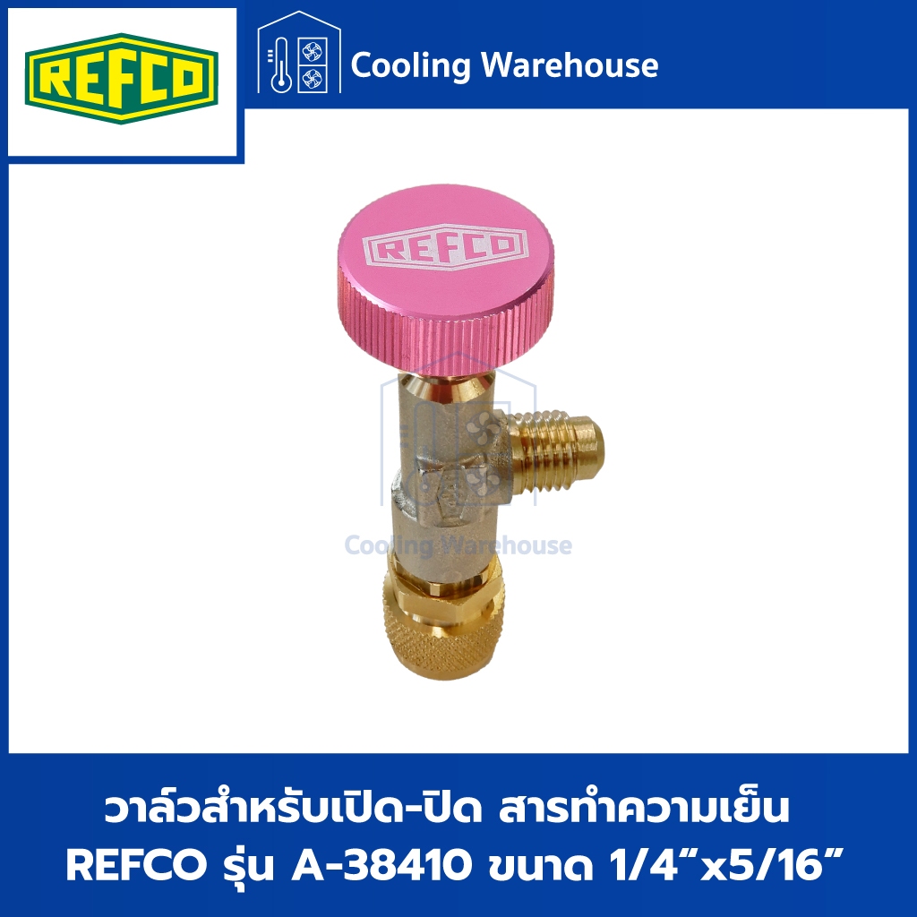 REFCO วาล์วควบคุมการทำงานสำหรับระบบทำความเย็น Safety valve A-38410 -1/4" #4687960 ของแท้ 100% ...