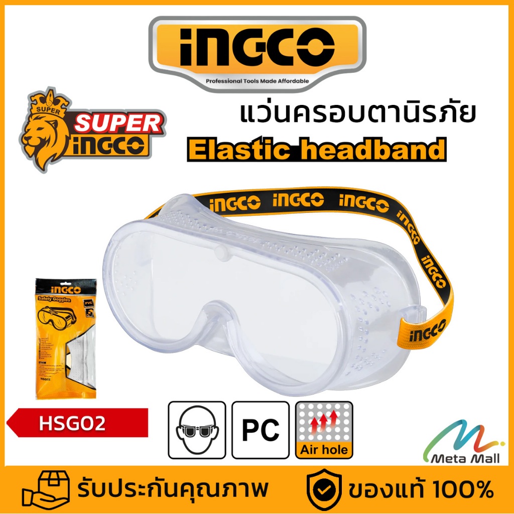 INGCO รุ่น HSG02 แว่นครอบตานิรภัย เป็นแว่นตาเซฟตี้ กรอบเฟรม PVC มีความ ...