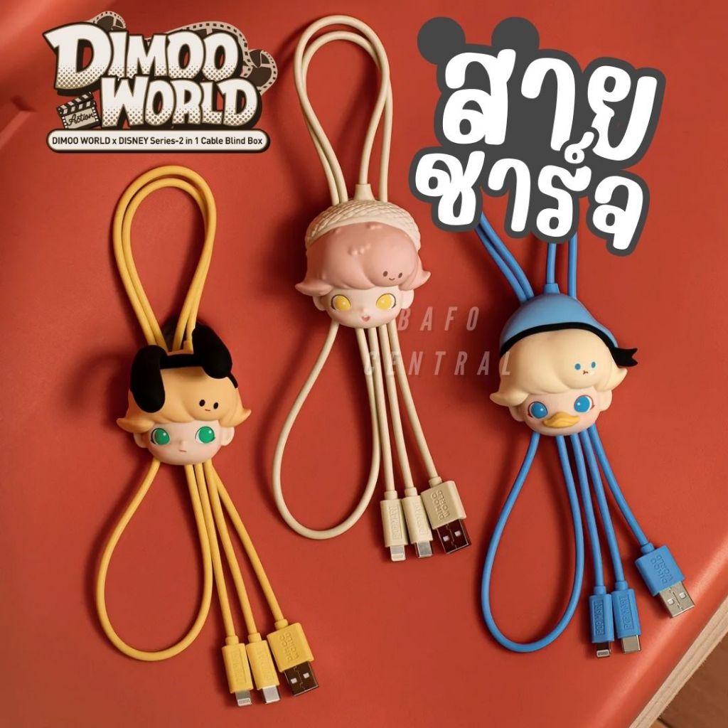 Live ** สายชาร์จ DIMOO WORLD × DISNEY 2 in 1 Cable POP MART พร้อมส่ง ...