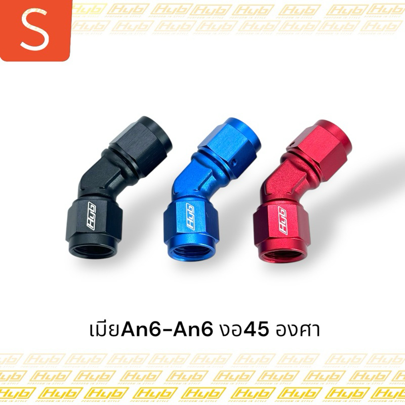 HYB หัวฟิตติ้งเมีย-เมีย An6 - 45 สำหรับรถยนต์ ระบบน้ำมัน HYB Official แท้100% มีประกัน | Shopee ...