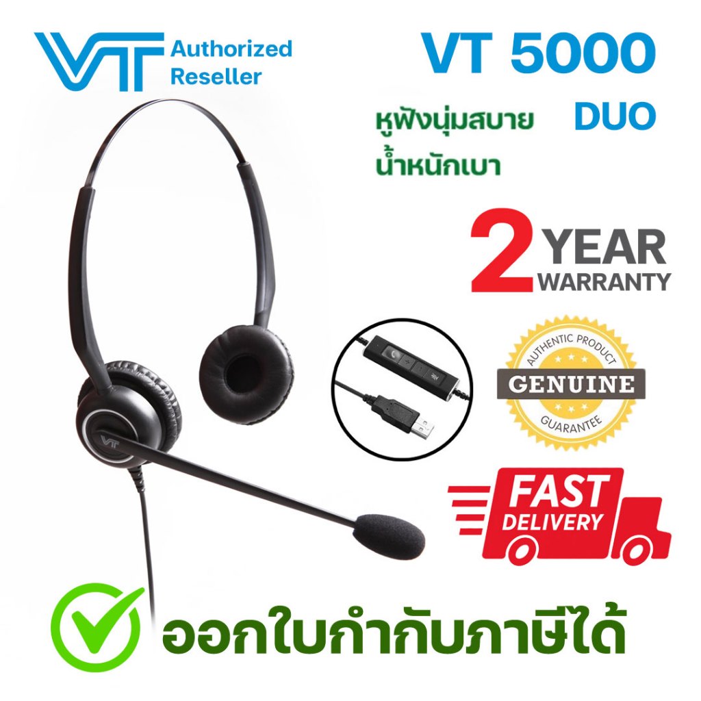 หูฟังสำหรับคอลเซ็นเตอร์ รุ่น VT5000 DUO เชื่อมต่อได้ทุกอุปกรณ์ แบบหู2 ...
