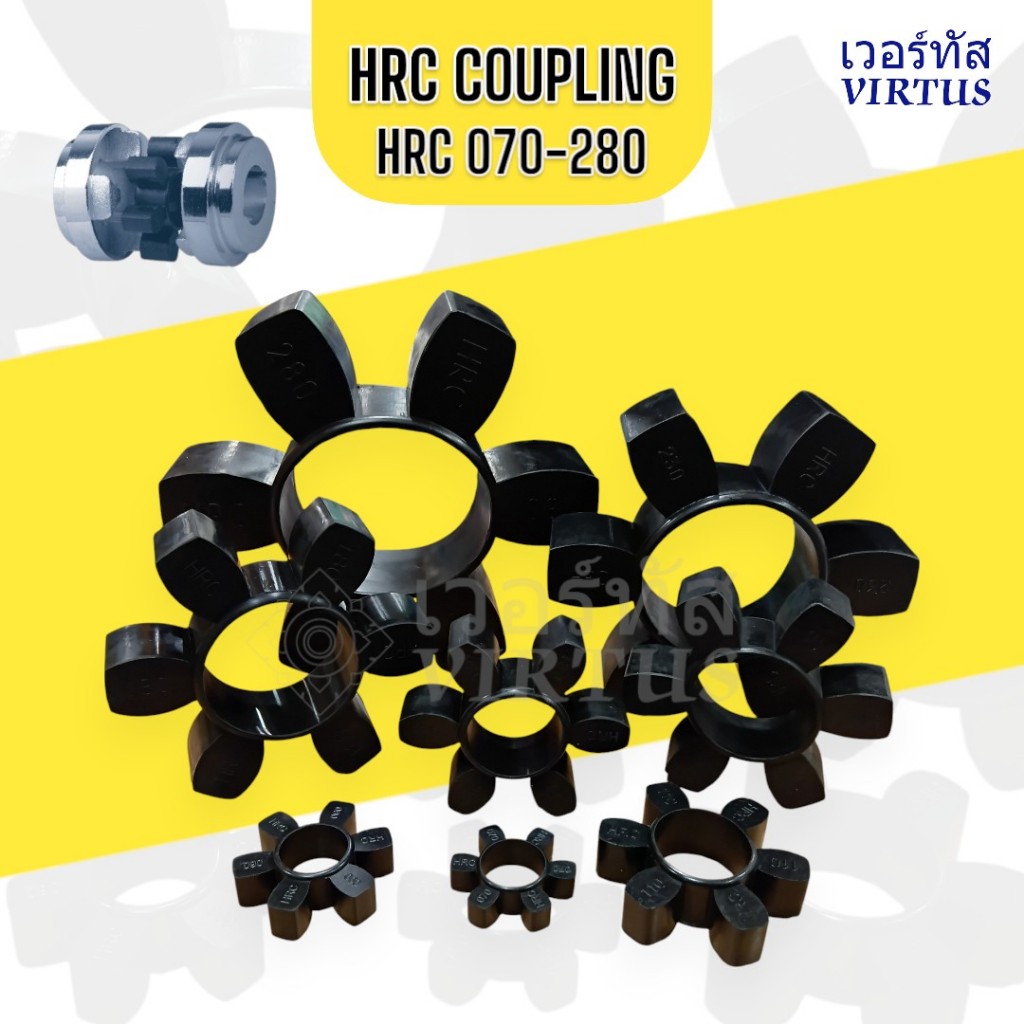 HRC 070-280 คัปปลิ้ง คัปปิ้ง ประกับเพลา ยอย ยาง 6 แฉก NBR Couplings | Shopee Thailand
