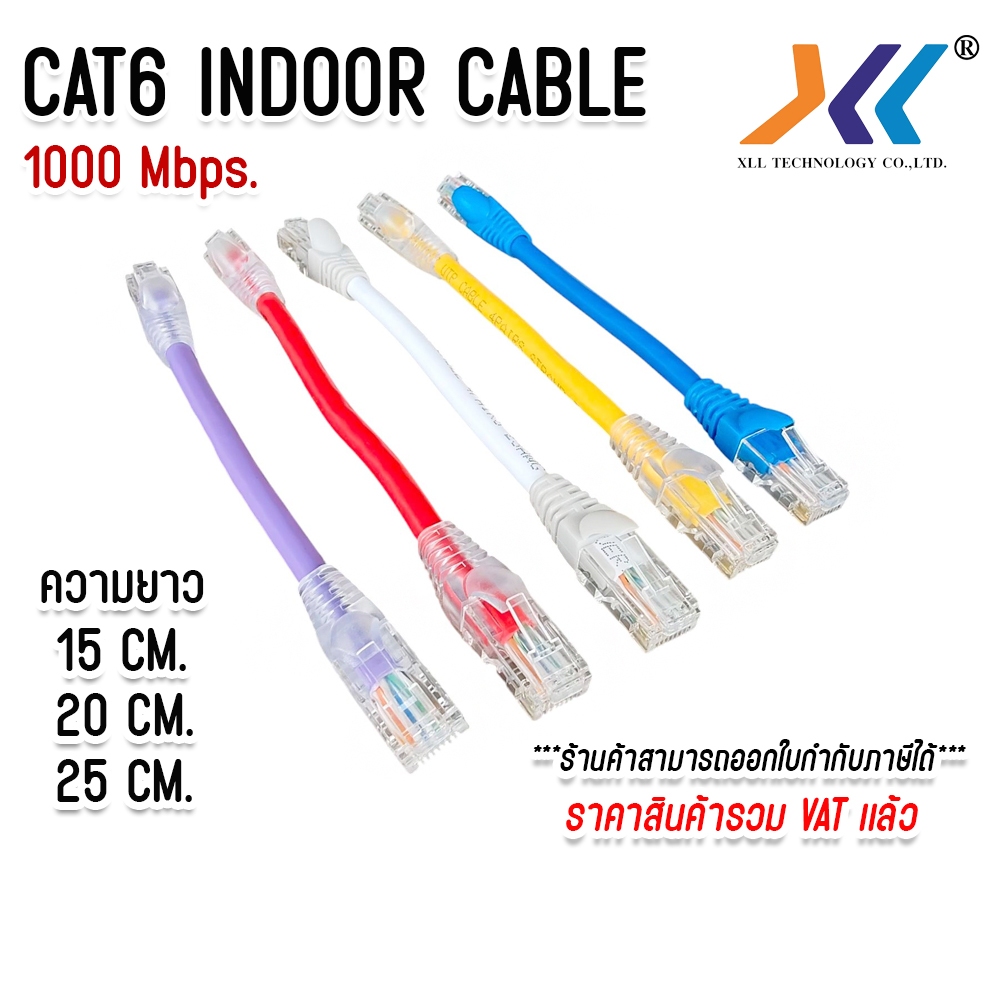 XLL สายLAN CAT6 Indoor Cable สายสำเร็จรูป สายสั้น สำหรับ ห้องคอม ศูนย์ ...