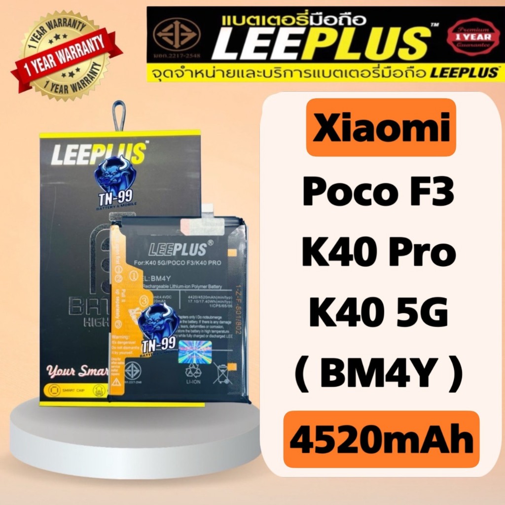 แบตเตอรี่ Xiaomi Poco F3 / K40 5G / K40 Pro ( BM4Y ) 4520mAh มี มอก. ...