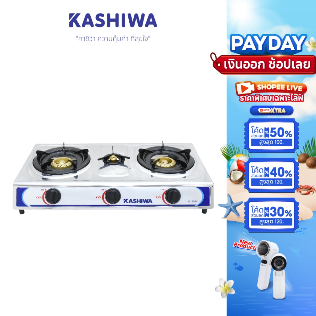 [โค้ดไลฟ์ลดสูงสุด50%] KASHIWA เตาแก๊ส 3 หัวเตา หน้าสแตนเลส (หัวชุบเปลวทองเหลือง) รุ่น K-3004 ...
