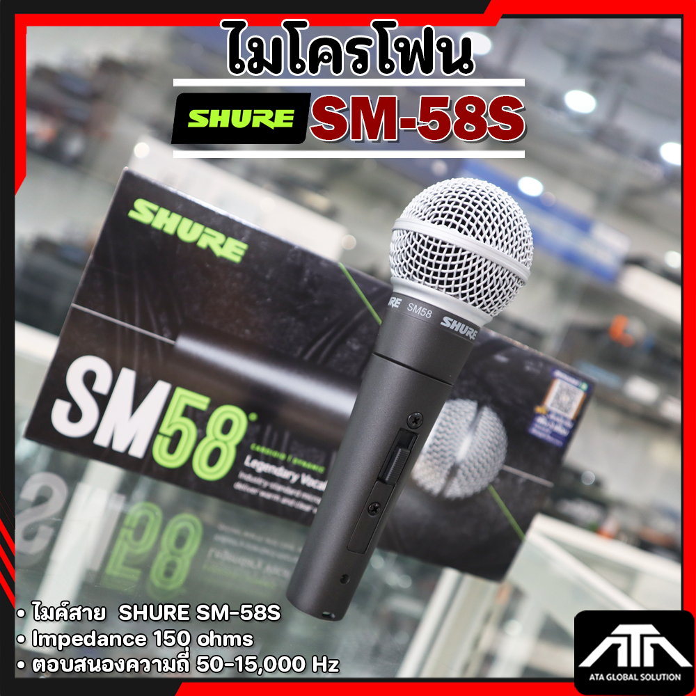 SHURE SM 58S Vocal Microphone ไมโครโฟน มี Switch ปิด-เปิด (สินค้าของแท้ ...