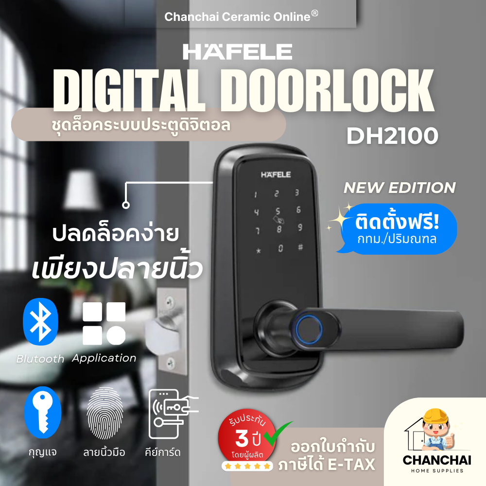 ดิจิตอล ดอร์ล็อก Digital Door Lock HAFELE DH 2100 รุ่น 499.21.221 สีดำ | Shopee Thailand